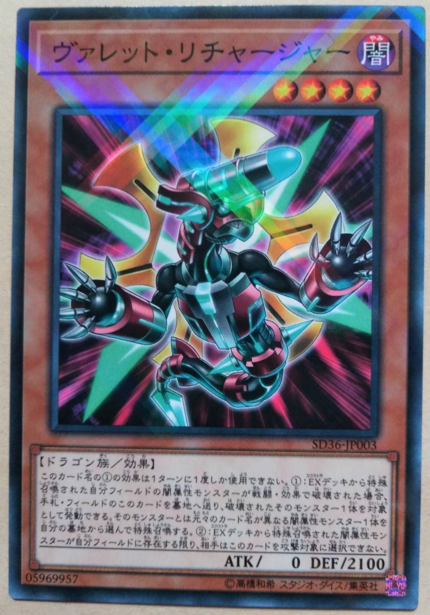 遊戯王 ヴァレット リチャージャー 日本版 ノーマルパラレル ノーパラ SD36 ヴァレットリチャージャー(その他)｜売買されたオークション情報、yahooの商品情報をアーカイブ公開 ...