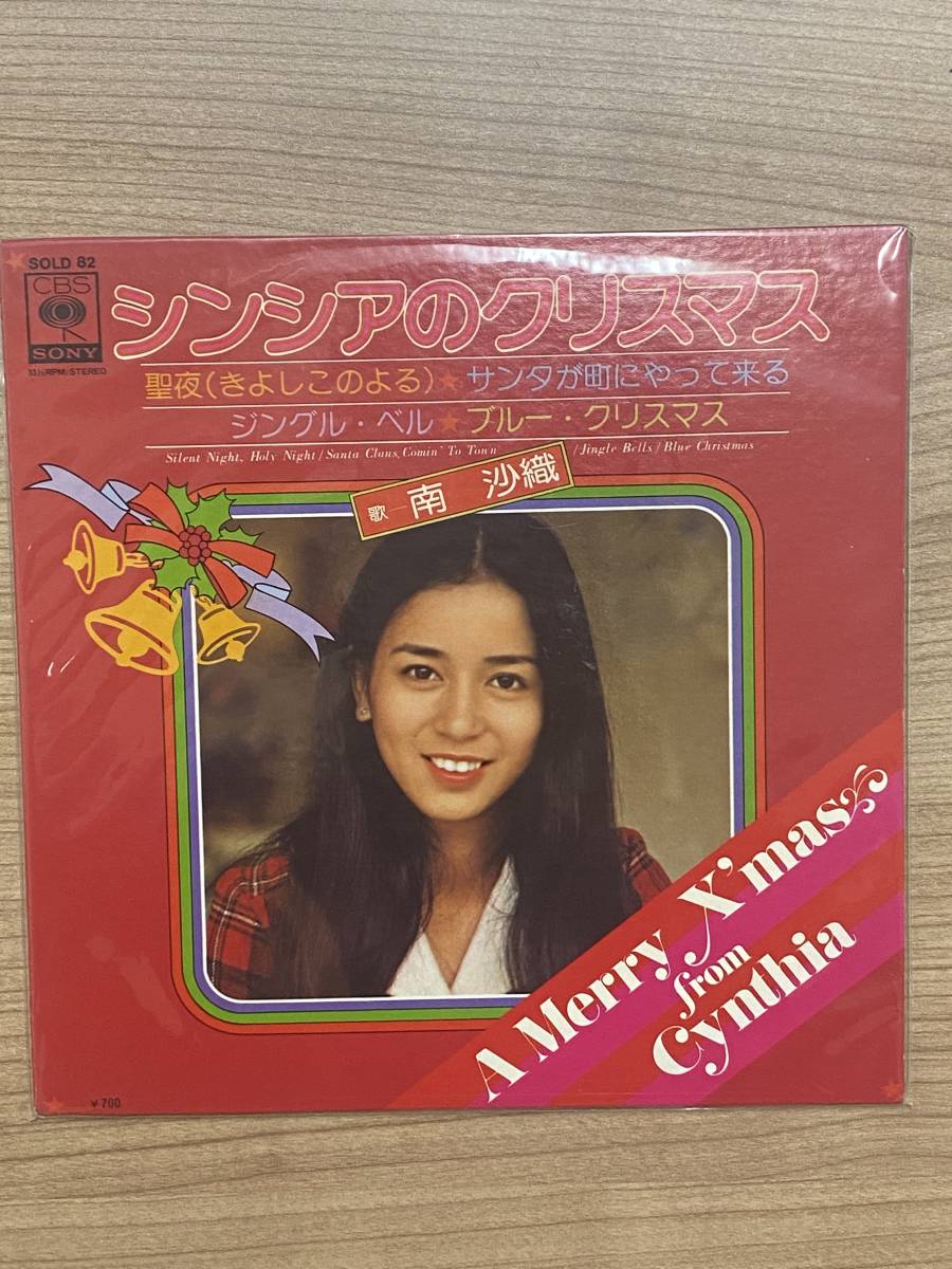南 沙織 シンシアのクリスマス ジングル ベル ブルー クリスマス 等 SOLD-82 EP 管①(南沙織)｜売買されたオークション情報、yahooの商品情報をアーカイブ公開 - オークファン ...