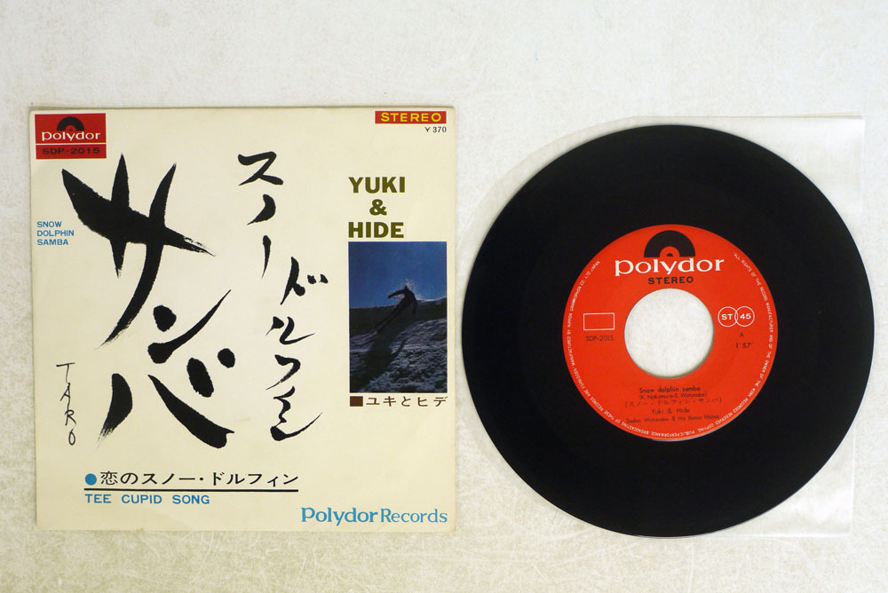 7 ユキとヒデ/スノー ドルフィン サンバ/POLYDOR SDP-2015(や行)｜売買されたオークション情報、yahooの商品情報をアーカイブ公開 - オークファン（aucfan.com）