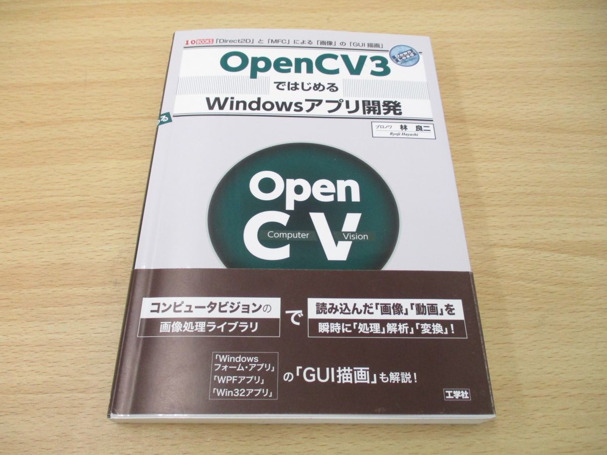 01 OpenCV3 はじめるWindowsアプリ開発/林良二/工学社/2015年/システム設計/開発(システム設計、開発)｜売買されたオークション情報、yahooの商品情報をアーカイブ公開 ...